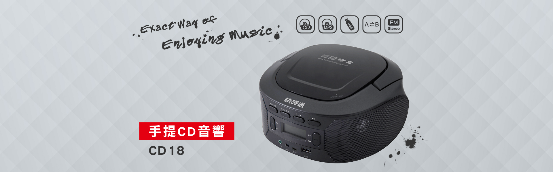 CD18 手提CD立體音響│快譯通 abee│快意生活,品味好感,支援多種播放格式,學習語言,雙聲道立體聲
